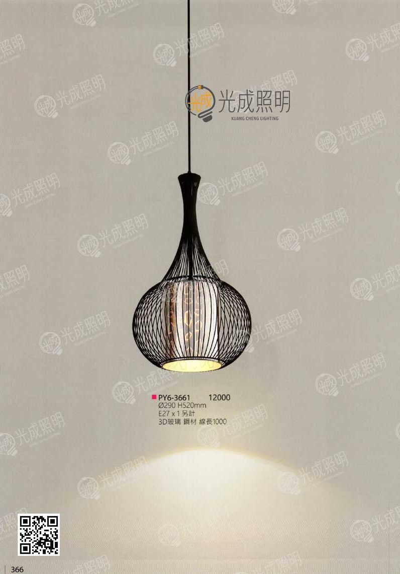 鐵線吊燈 PY6-3661 - 光成照明